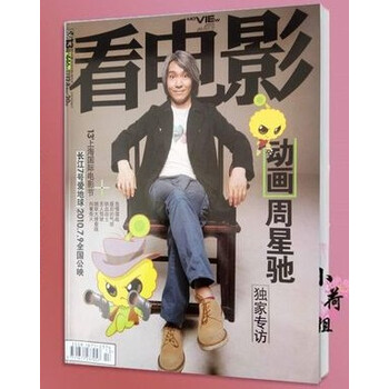 看电影2010年7月总第446期 周星驰封面 长江7号