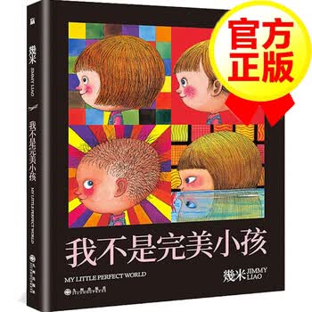 2018新版 我不是小孩 几米漫画 几米绘本精选 幾米作品全套漫画书儿童启蒙绘本