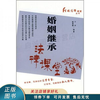 婚姻继承法律课堂 鲍雪霞