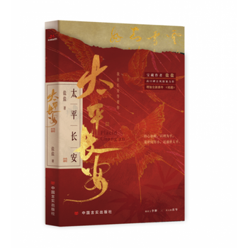太平长安特签版+飞机盒 盐盐