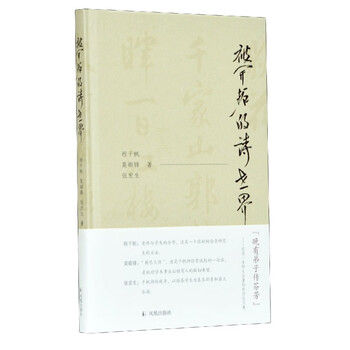 被开拓的诗世界(精)