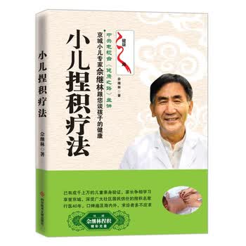 小儿捏积疗法