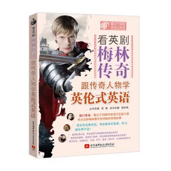 看英剧 梅林传奇 跟传奇人物学英论式英语
