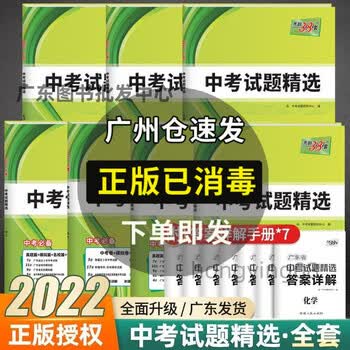 2022新版天利38套语文数学英语物理化学历史政治广东省中考试题精选 初三九年级上册下册总复习资料真题试卷仿真模拟训练53必刷题 数学