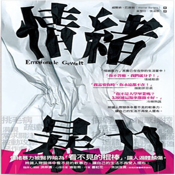 正版 原版进口图书 威尔纳?巴滕斯《情绪暴力》商周出版