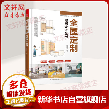 全屋定制家居设计全书 图书