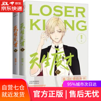 【正版图书】天生废才 檀清 天津人民出版社