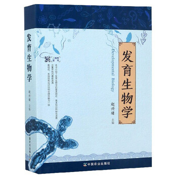 发育生物学
