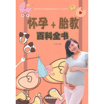 怀孕+胎教百科全书王学典养生/*9787511343321