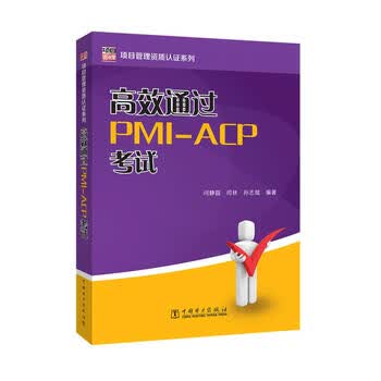 高校通过PMI-ACP考试