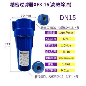 压缩空气精密过滤器XF9/7/5/3/1-16 20 24 28 32 36 40 48过滤器 XF3-16 4分【图片 价格 品牌 报价】-京东