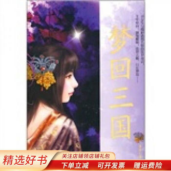 梦回三国 刘威韵