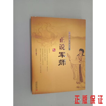 保证正版  可开发票！！正说军师