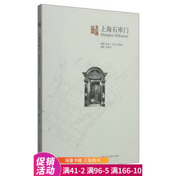 上海石库门
