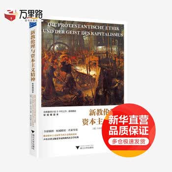 新教伦理与资本主义精神(彩绘精读本)