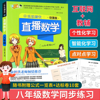 2021新版学霸课堂笔记初中数学重点难点八年级上册下册教材解读辅导资料书同步全解通用版8年级初二练习资料