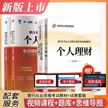 银行从业资格考试2022初级【教材+试卷】法律法规+个人理财（共4本）