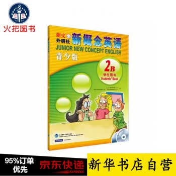 新概念英语(附光盘青少版2B学生用书)