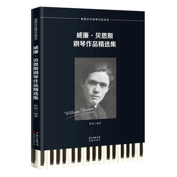 威廉·贝恩斯钢琴作品集蔡扬广东花城出版社有限公司9787536092914 音乐书籍