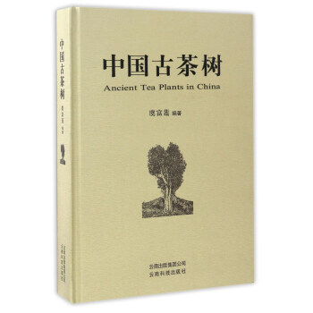 中国古茶树