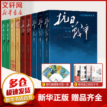 红色经典纪实文学 抗战争+长征+朝鲜+解放 王树增战争系列售价486