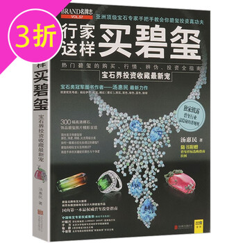 【包邮】鉴赏收藏名牌志-- 行家这样买碧玺 定价128