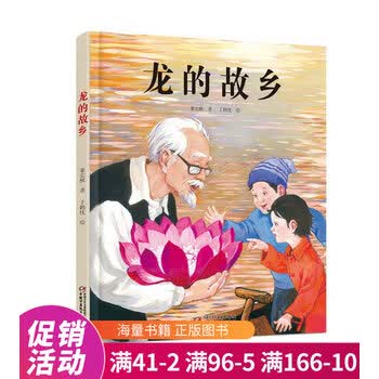 龙的故乡