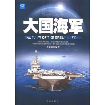 大国海军