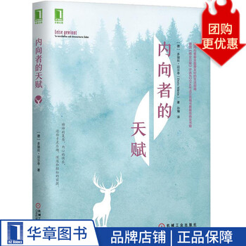 【正版特价】内向者的天赋 （德）多丽丝 迈尔亭231642