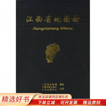 江西省地图册