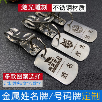 定制金属姓名牌不锈钢带夹子晾衣服夹挂牌麻辣烫叫号牌编号钥匙牌夹子防水人名 双面定制+钥匙圈+夹子（10个装）