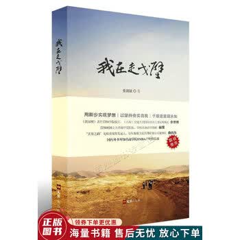 我在走戈壁