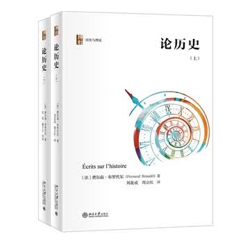 论历史（套装上下册）