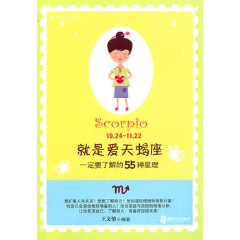 就是爱天蝎座：一定要了解的55种星理