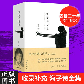 海子诗全集(精)