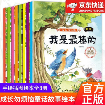 自选【官方正版】亲子同读儿童绘本0-3-6岁 适合幼儿园小班中班大班亲子阅读书籍精装硬壳硬皮a4 三四五六岁宝宝故事书注音版启蒙读物图画书行为习惯教养 【新品】8册宝宝培养高情商绘本【定价94.4】