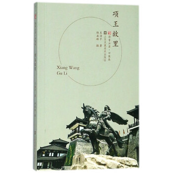 项王故里/符号江苏口袋本