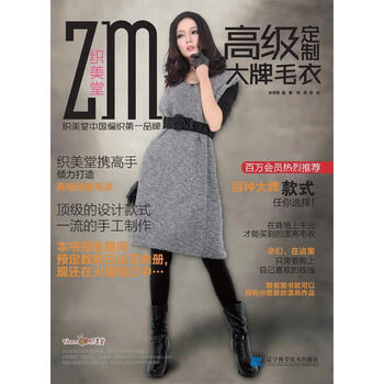 包邮：织美堂定制毛衣娱乐/休闲  图书