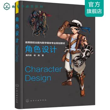 角色设计(唐杰晓)