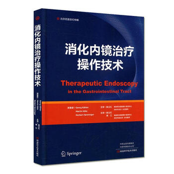 正版当日发货 消化内镜操作技术 消化系统疾病内镜杂志/期刊河南科学技术出版社有限公司