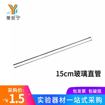 玻璃管弯管导管导气管连接管直角90度Y型T型120度直行直通中学生 15cm直管