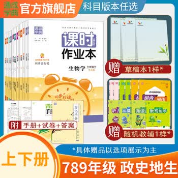 2022秋初中课时作业本七八九年级上下册生物地理政治历史生物苏科人教湘教版 初一二三789必刷题同步 政治(人教) 七年级下