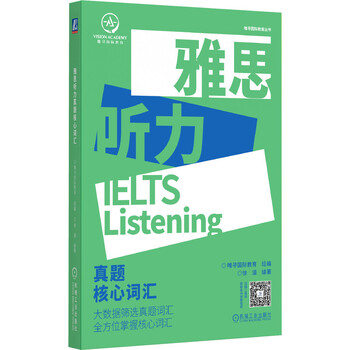 雅思听力真题核心词汇