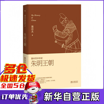 易中天中华史：朱明王朝 2021新版