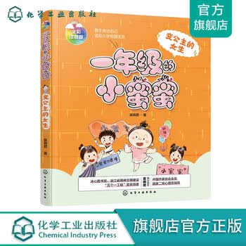 一年级的小蜜蜜--变公主的女生