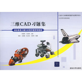 三维CAD习题集