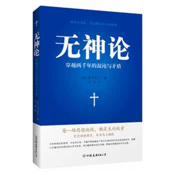 无神论