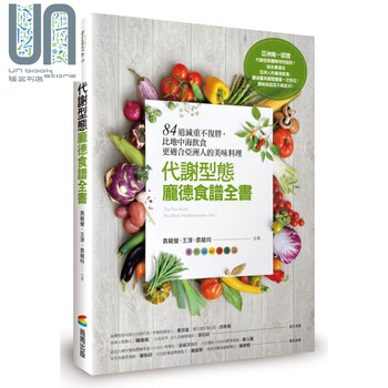 代谢型态庞德食谱全书 港台原版 袁毓莹，王淳，袁毓玲 商周出版 饮食保健 瘦身美体