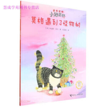 莫格遇到了怪物树(50周年纪念版)家有宠物小猫莫格系列 不详