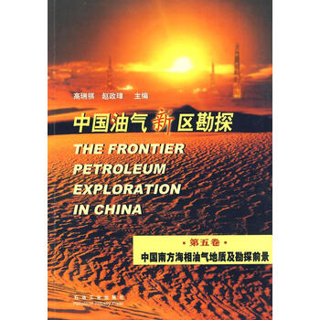 中国油气新区勘探5